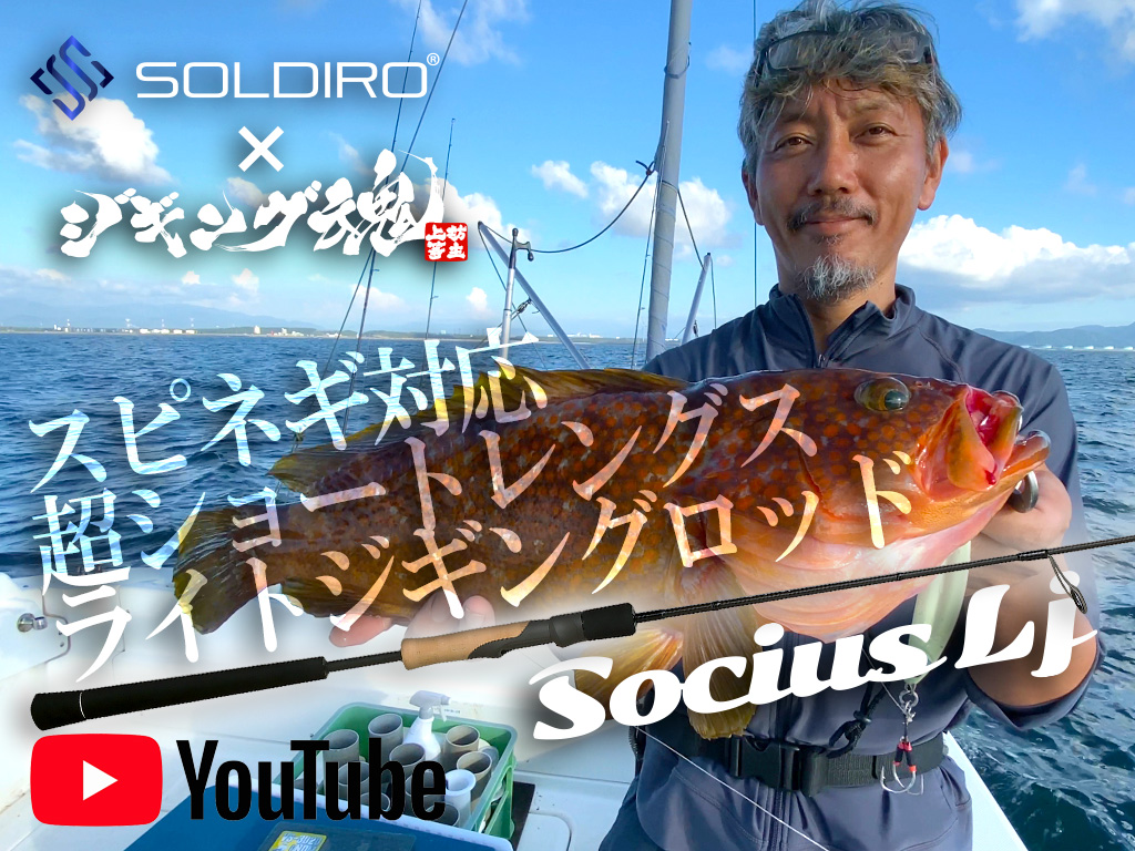 Socius(ソシアス) PV公開！ | SOLDIRO
